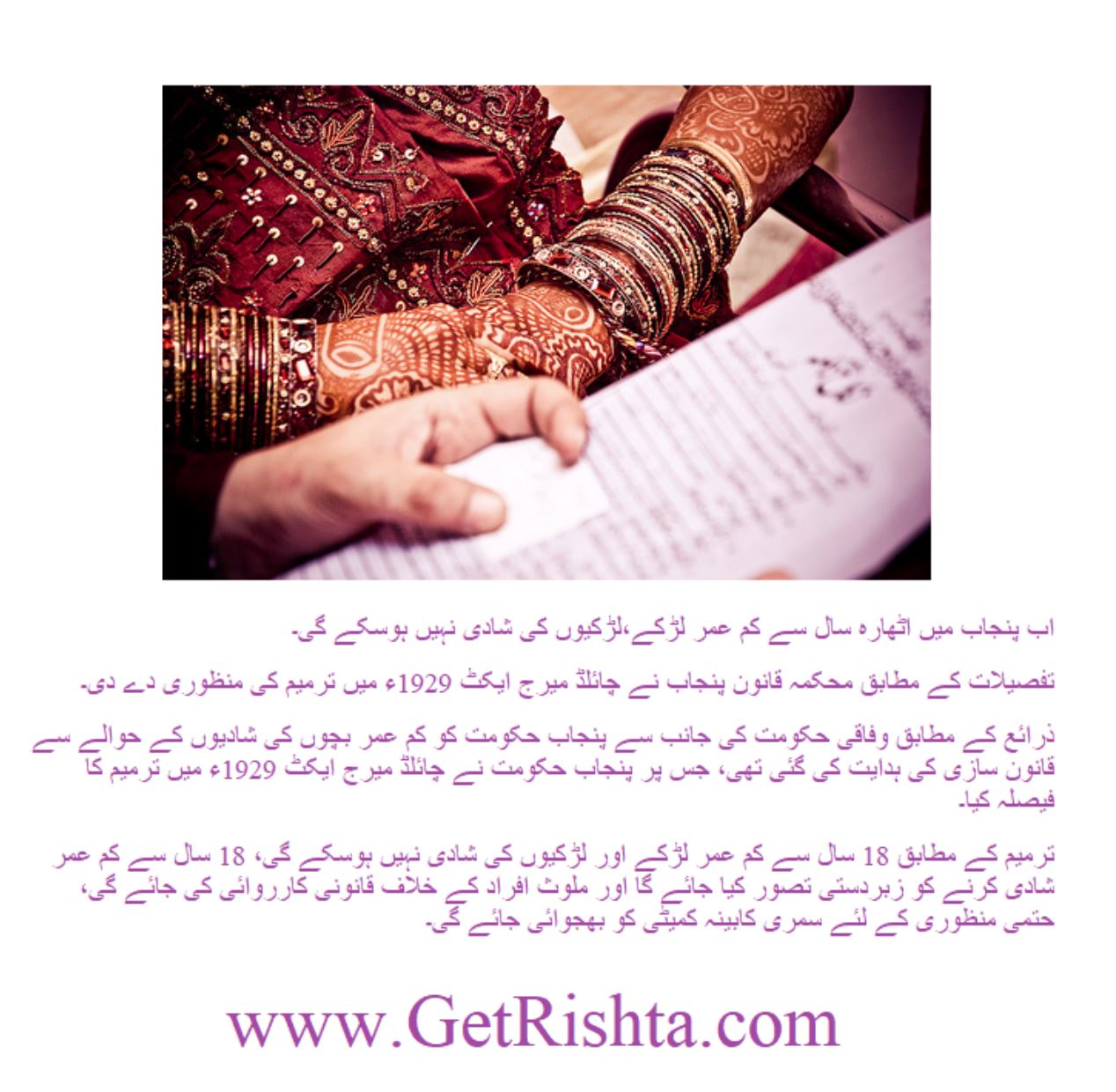 Zaroorat Rishta Pakistan